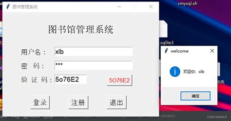 Python 用户登录验证、电子计算器、图书管理系统登录注册页面python验证登录功能编写 Csdn博客