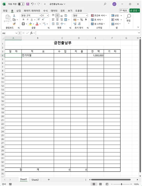금전출납부 같은 문서를 만들 때 잔액을 구하는 수식 짤막한 강좌