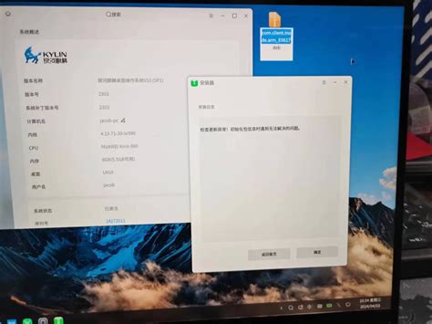 银河麒麟系统安装inode报错 知了社区