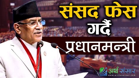 🔴 Live सांसद प्रधानमन्त्री सवालजवाफ प्रतिनिधि सभा बैठक २०८० चैत ६