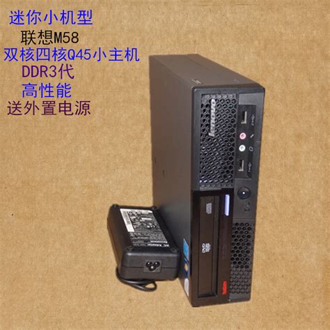 迷你小型电脑 联想ibm M58准系统 双核四核q45小主机 客厅小机箱 唐宇展