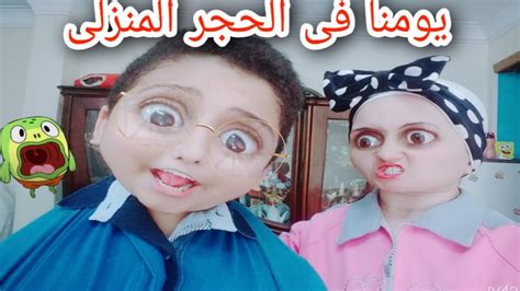 حال كل واحد فيناg فى الحجر 🍉🍉عيلةملسوعة ،يوميات عيلة ملسوعةhome