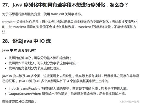 2022年java热门面试题：java基础篇java热门话题 Csdn博客