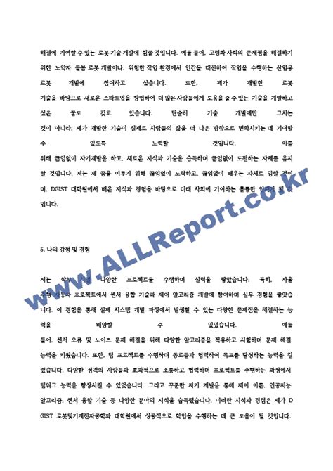 Dgist 로봇및기계전자공학과 대학원 학업계획서 작성 가이드 올레포트