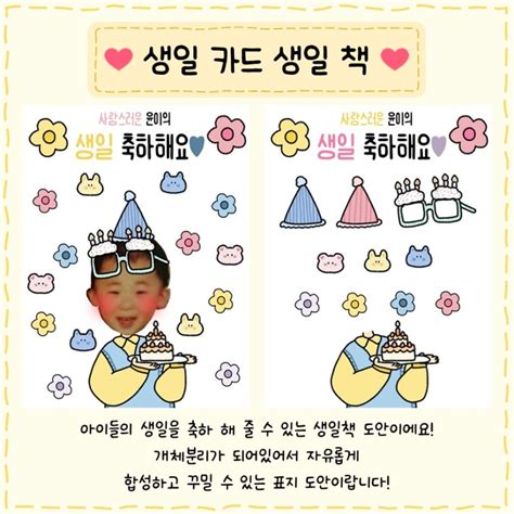 생일 책 생일을 축하해요 생일 카드 생일책 도안