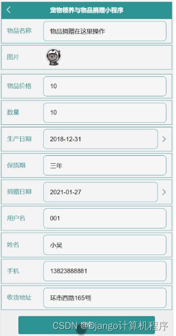 [附源码]python计算机毕业设计django宠物领养与物品捐赠小程序 django宠物分类项目 csdn博客
