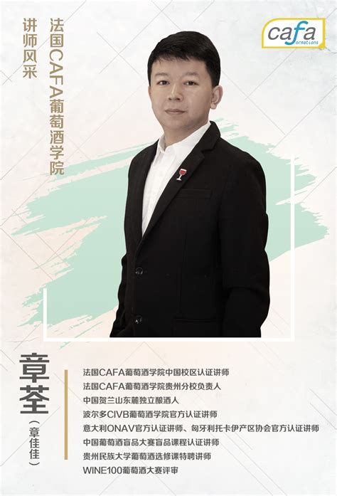 CAFA 讲师