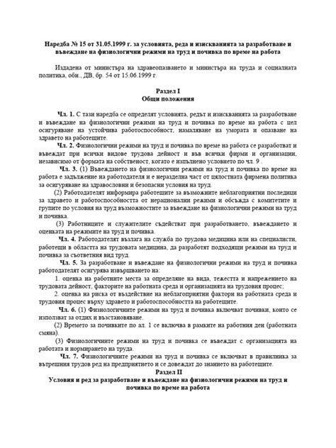 12 Наредба № 15 от 31 05 1999 г за условията реда и изискванията за разработване и въвеждане