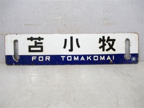 東室蘭 苫小牧 銀河