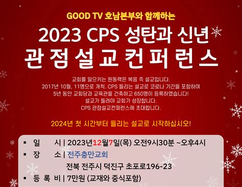 세미나 및 컨퍼런스 Cps설교원격평생교육원