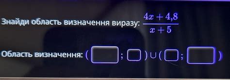 знайти область визначення виразу Школьные Знания Com