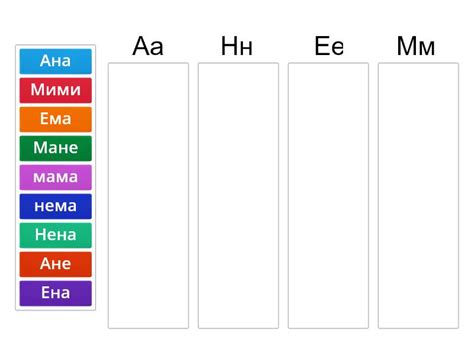 2 вежби со буквите а н е м и Categorize