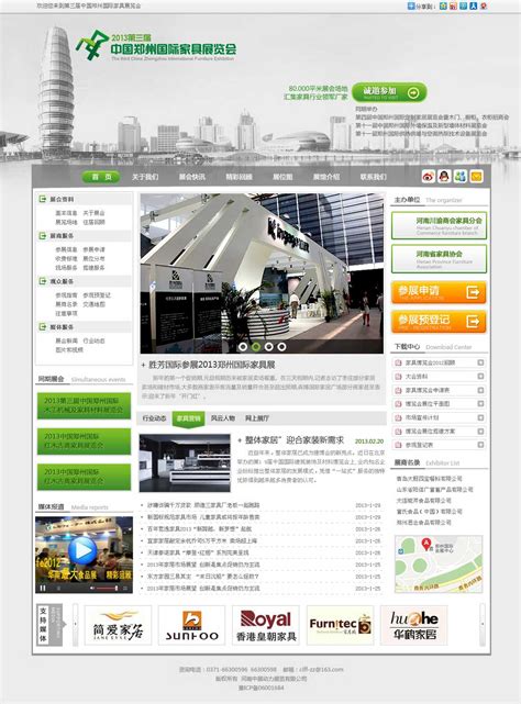中国郑州国际家具展 星悦 网站建设 河南郑州免费自助建站 免费企业网站 营销网站建设