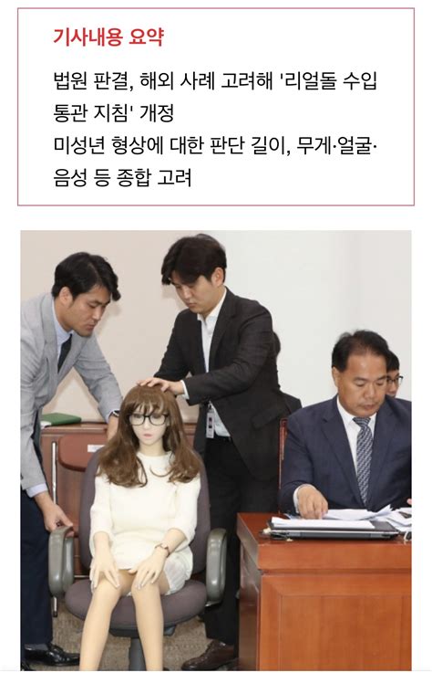 Eastsidestory 전신 리얼돌 통관 허용…미성년·특정인 형상은 안돼