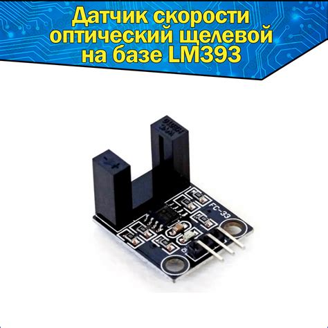 Датчики скорости для Arduino купить по низкой цене на Яндекс Маркете
