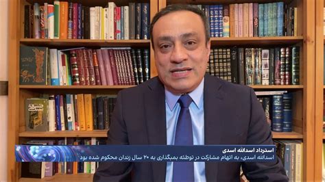 محکومیت جهانی مبادله اسدالله اسدی، دیپلمات محکوم به تروریسم ، با یک