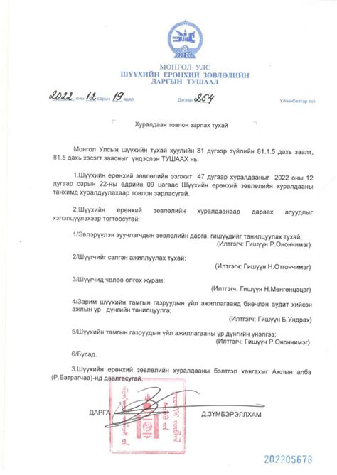 ШҮҮХИЙН ЕРӨНХИЙ ЗӨВЛӨЛ