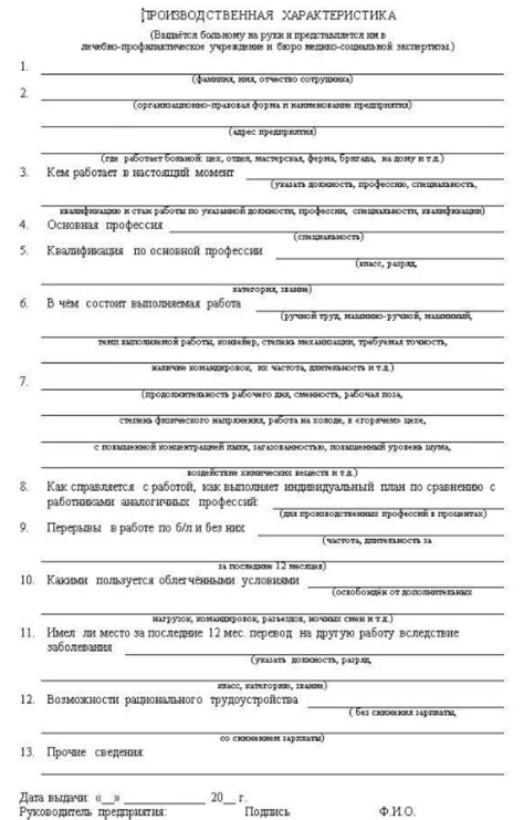 Производственная характеристика на работника для инвалидности и рабочего места в 2022 образец
