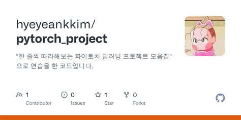 GitHub hyeyeankkim pytorch project 한 줄씩 따라해보는 파이토치 딥러닝 프로젝트 모음집 으로 연습을 한 코드입니다