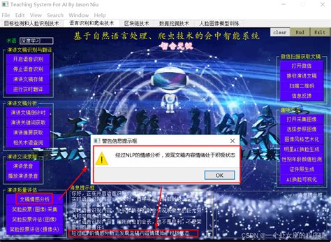 Aiandblockchain： 知名博主独家讲授”人工智能创新应用竞赛【精选实战作品】之《基于计算机视觉、自然语言处理、区块链和爬虫技术的智能会议系统》软件系统案例的界面简介、功能介绍分享之总篇