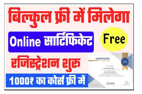 Free Hindi Courses With Certificate ₹1000 वाला कोर्स अब फ्री मे सर्टिफिकेट के साथ सीखें फटाफट