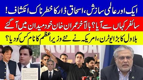 Ishaq Dar Exposed Dollar Value Will Go Below Rs200 Imran Khans Cipher Case Khoji Tv