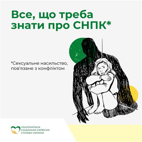 Сексуальне насильство повязане з конфліктом Національна соціальна сервісна служба України