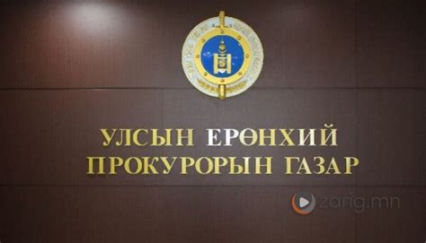 Прокурор эрүүгийн 186 хэрэгт яллах дүгнэлт үйлдэн шүүхэд шилжүүлжээ