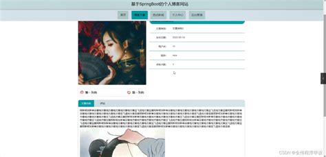 Java计算机毕业设计基于的个人博客网站（附源码springboot开题论文） Csdn博客