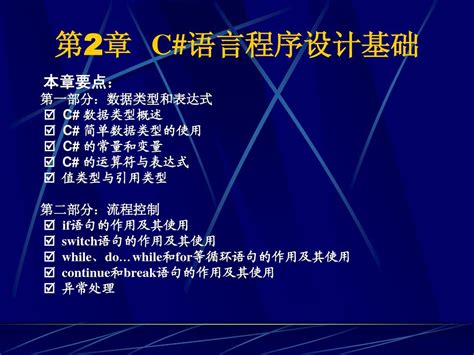 第2章 C语言设计基础word文档在线阅读与下载无忧文档