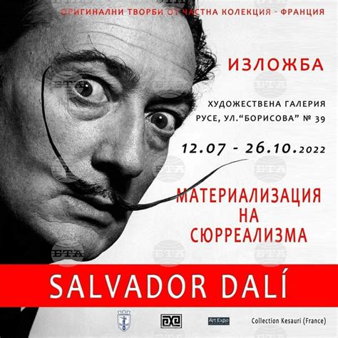 Изложба в Русе ще покаже над 70 оригинални творби на Салвадор Дали Утро