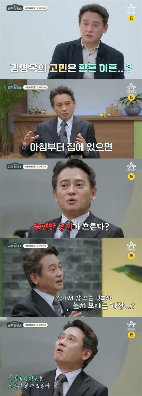 김병옥 황혼 이혼 위기 고백 인과응보인가 눈물 금쪽상담소 네이트 연예