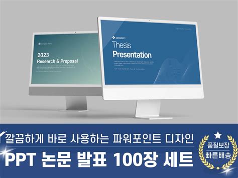 논문 Ppt 템플릿 100장 학회 발표 연구 프로포절 크몽
