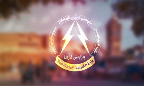 وەزارەتی کارەبا داشکانی لە کرێی کارەبا ڕاگەیاند Zed Press