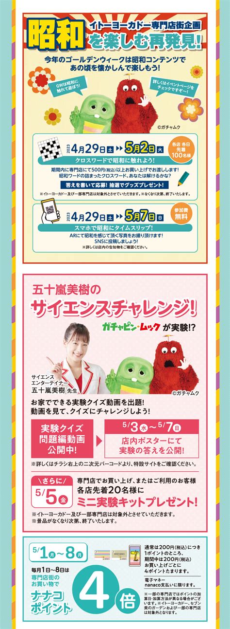 GW FESTA イトーヨーカドー明石店専門店街
