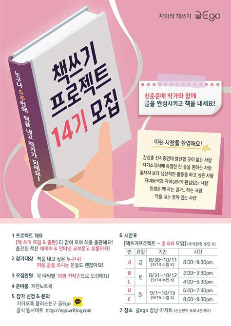 책쓰기 프로젝트 14기 모집 6주만에 책을 출판하고 작가가 되세요 공모전 대외활동 링커리어