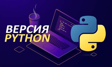 Обновить версию Python в Windows 2023 ВКонтакте