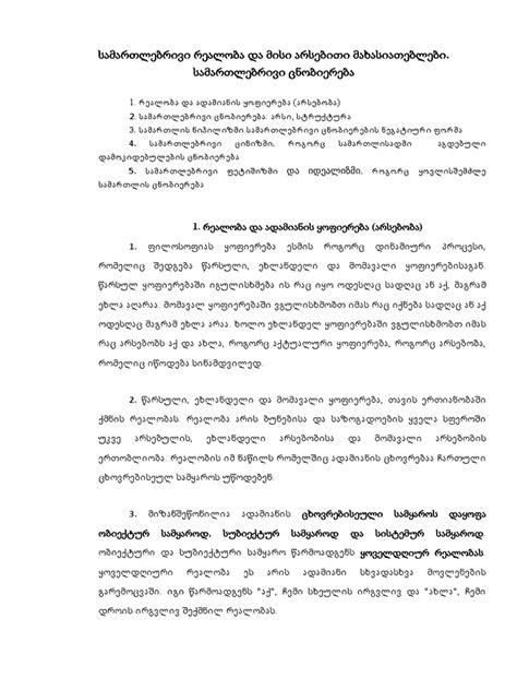 სალექციო მასალა მე 4 კვირა Pdf