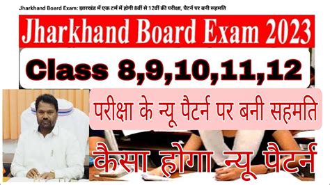 Class 8 9 10 11 12 न्यू परीक्षा पैटर्न पर बनी सहमति कैसा होगा न्यू पैटर्न Youtube