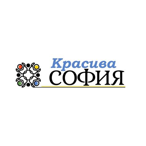 Красива София