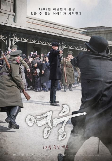 공연·도서에 영화 영웅까지 대한민국은 지금 안중근 열풍