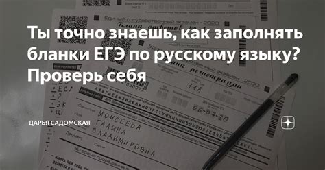 Ты точно знаешь как заполнять бланки ЕГЭ по русскому языку Проверь себя Репетитор Дарья