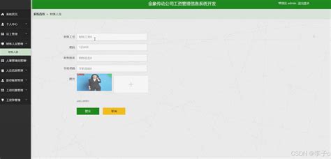 Springbootvue金象传动公司工资管理信息系统开发【程序论文开题】 计算机毕业设计 Csdn博客