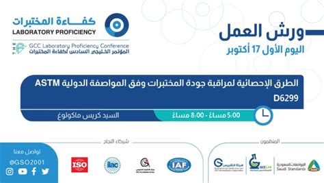 Mohammed Al Zahrani On Linkedin كفاءةالمختبرات الرياض هيئةالتقييس