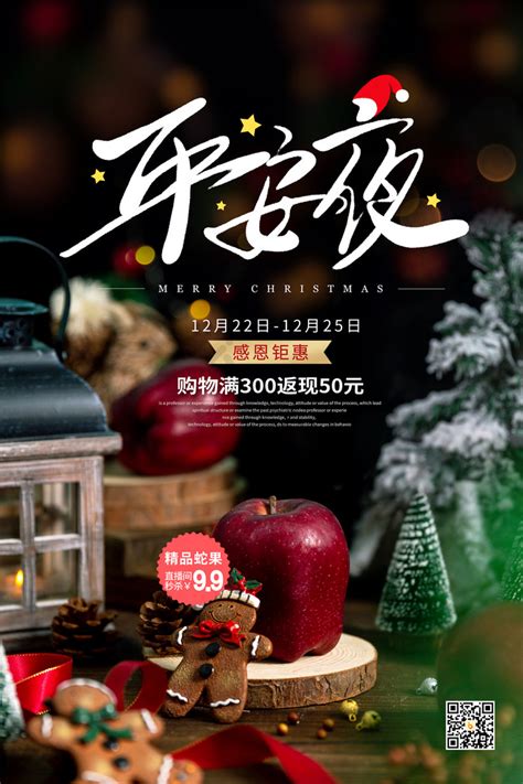 平安夜苹果图片 平安夜苹果素材免费下载 包图网