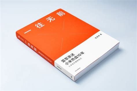 小米传记”一往无前pdf”分享 苏demo的别样人生