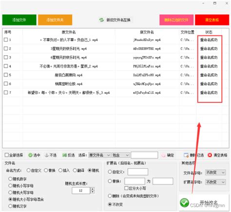 文件随机重命名，重命名为随机字母并设置名称长度 cmd openssl 文件名重命名成随机字符串 csdn博客