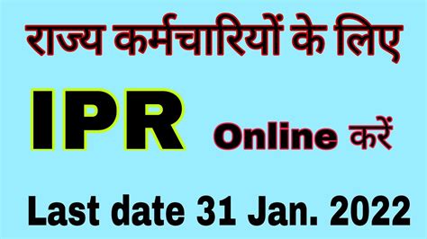 How To Fill Ipr Ipr Kaise Bhare। Online Ipr Kaise Bhare। Sso Id Se Ipr Fill Kaise Kare Youtube