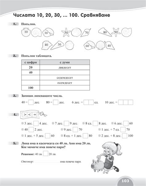 Вълшебното ключе Упражнения по математика за целодневно обучение и самоподготовка вкъщи в 1 клас