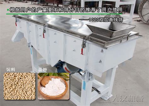 宠物饲料筛分选用什么哪种振动筛合适 新乡市大汉振动机械有限公司